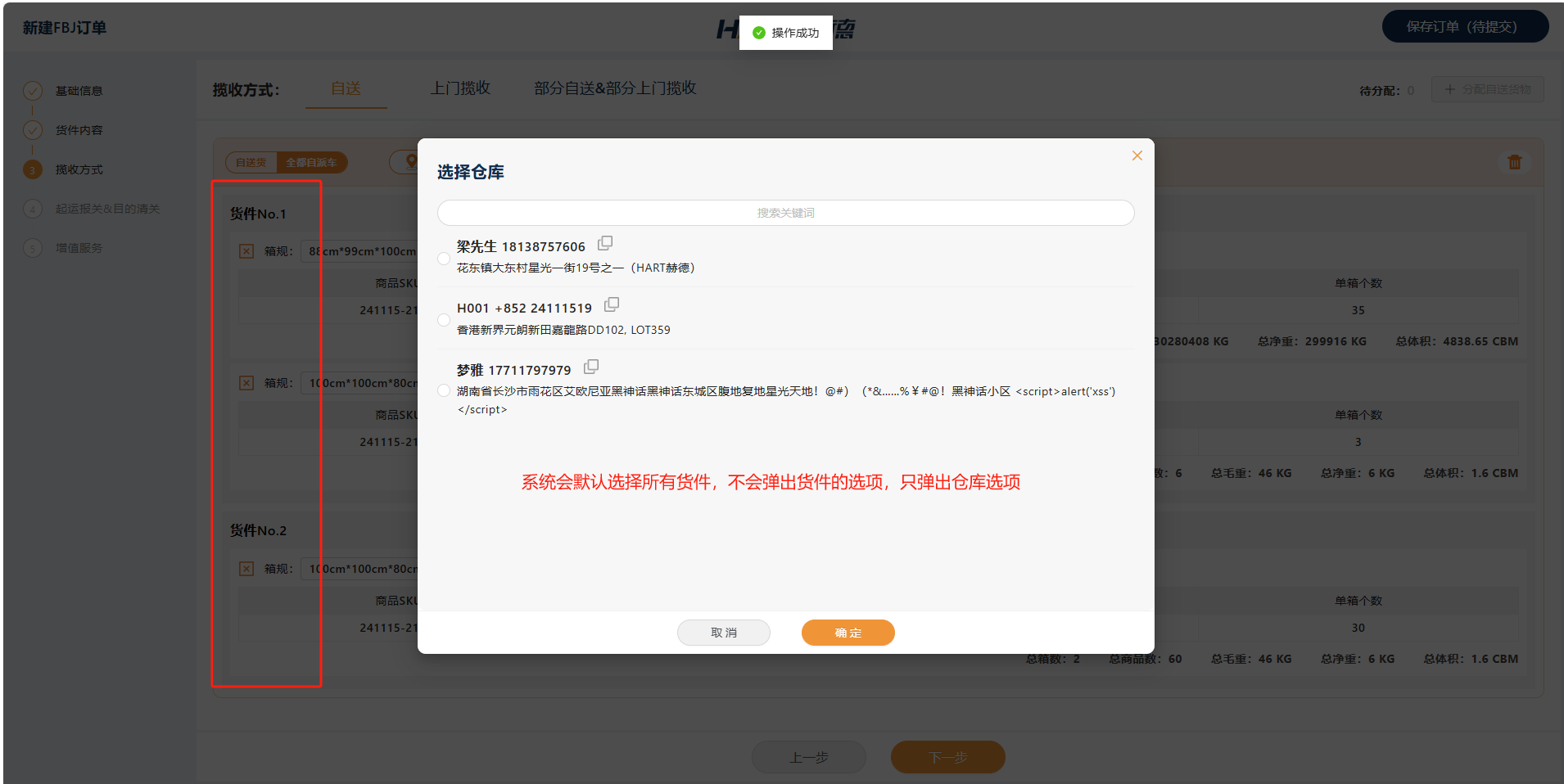 Bug 3811 【新建订单 揽收方式】选择全部自派车后,系统会默认选择全部货件 物流管理系统 禅道